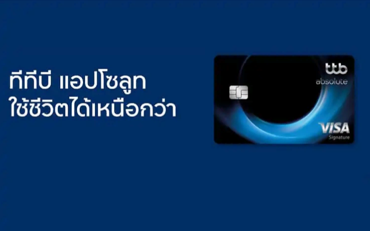 บริการ ttb absolute บัตรเครดิต ttb ธนาคารหทารไทยธนชาตในปี 2023 - สนใจ ...