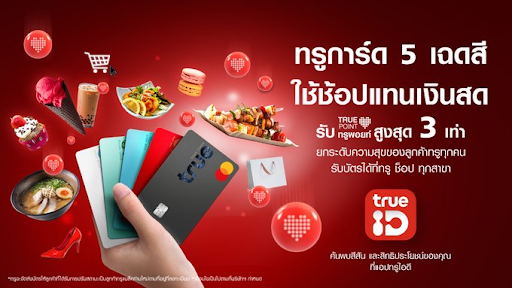 True Black Card มีขั้นตอนการสมัครและให้สิทธิพิเศษแก่ผู้สมัครอะไรบ้าง ...